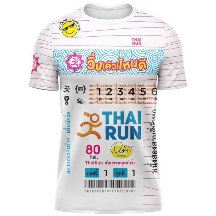 Thairun (ไทยรัน)เสื้อวิ่ง เสื้อกีฬา เสื้อ Lotto Run | Lazada.co.th