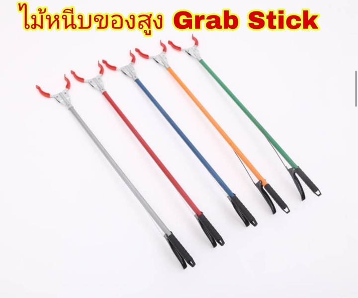 Grab Stick ไม้หนีบของสูง ไม้หนีบขยะ ไม้หนีบของ ใบ้ไม้ หยิบของสูง ไม้ ...