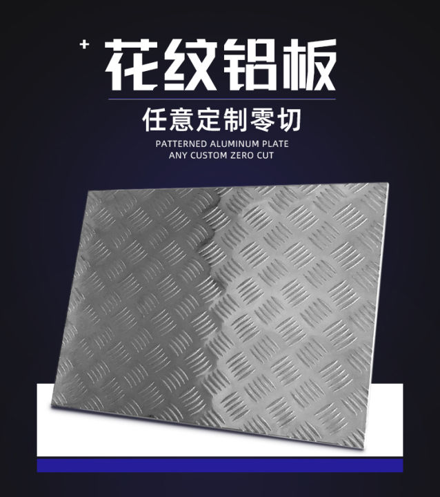 Patterned aluminum plate anti-slip aluminum alloy diamond plate ...