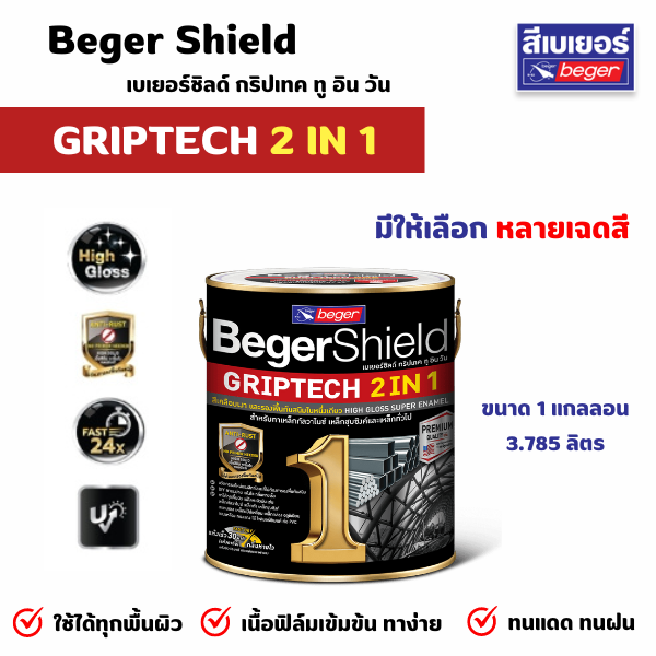 BegerShield GRIPTECH 2IN1 เบเยอร์ชิลด์ กริปเทค ทู อิน วัน สีทาเหล็กอเนกประสงค์ ผสมสีรองพื้นกัน ...