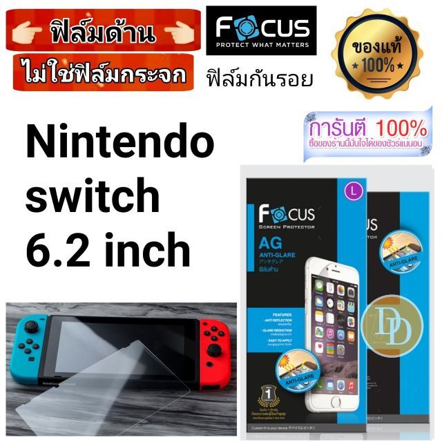 Focus ฟิล์ม ด้าน Nintendo switch 6.2 inch บริการเก็บเงินปลายทาง ...