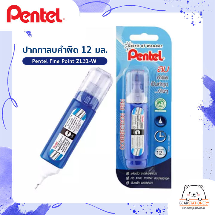 ปากกาลบคำผิด 12 มล. Pentel Fine Point ZL31-W | Lazada.co.th