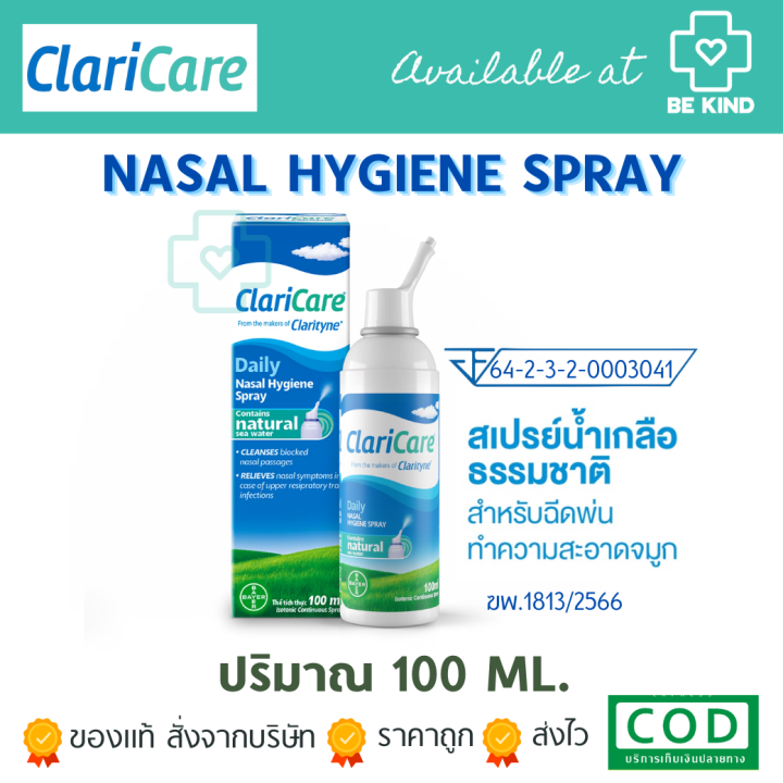 ClariCare Daily Nasal Hygiene Spray 100 ML สเปรย์น้ำเกลือธรรมชาติ ...