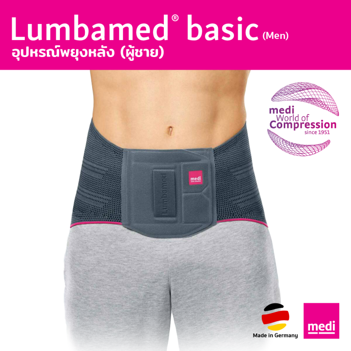 medi Lumbamed Lumbar Support for men อุปกรณ์พยุงหลัง สำหรับผู้ชาย (664 ...