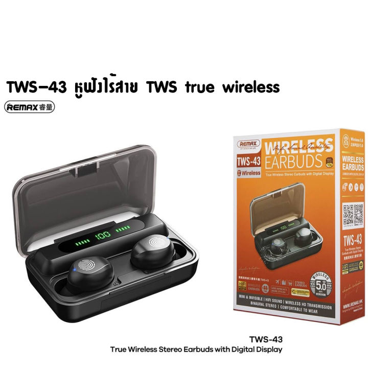 REMAX TWS-43 หูฟังบลูทูธไร้สาย TWS True wirless | Lazada.co.th