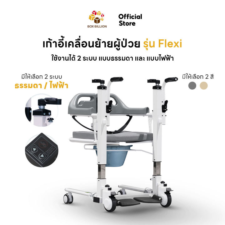 EAZYCARE เก้าอี้เคลื่อนย้าย รุ่น Flexi มี 2 รุ่น เลือกได้ตามการใช้งาน ปรับระดับธรรมดา และปรับ ...