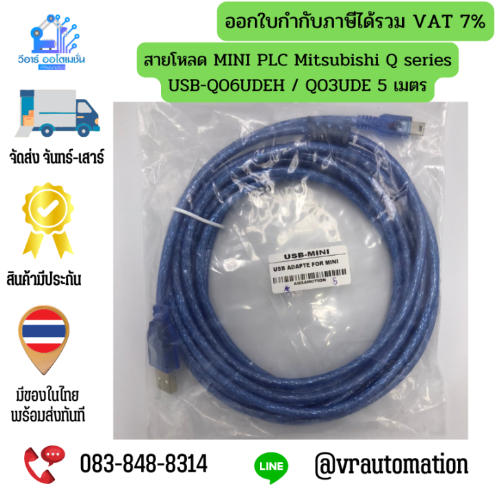 สายโหลด MINI PLC Mitsubishi Q series USB-Q06UDEH / Q03UDE 5 เมตร ...