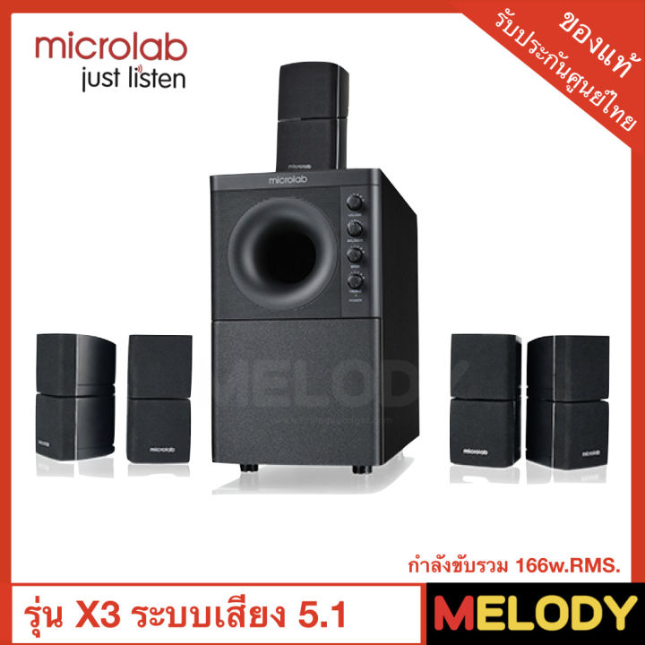 Microlab X3/5.1 Multimedia Speaker ชุดลำโพงคอมพิวเตอร์ กำลังขับ 166 ...