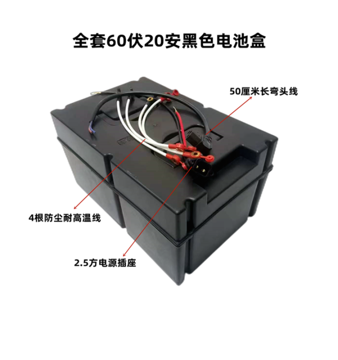 Battery car shell Electric car battery box 60V20A/30A/48V2A/20A ...