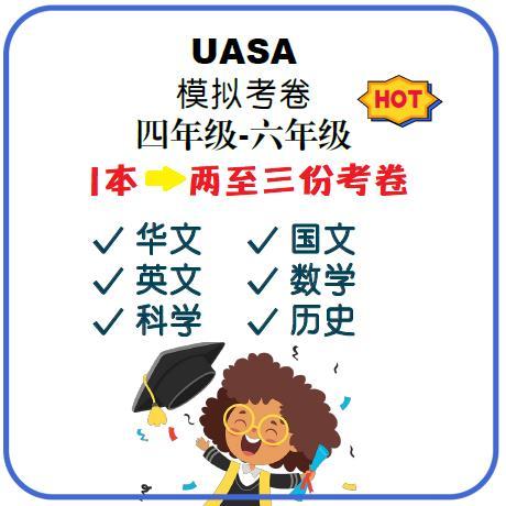 ⭐ ⭐READY STOCK⭐ ⭐ （270）四五六年级 全科 UASA 模拟考卷 SJKC Ujian Akhir Sesi ...
