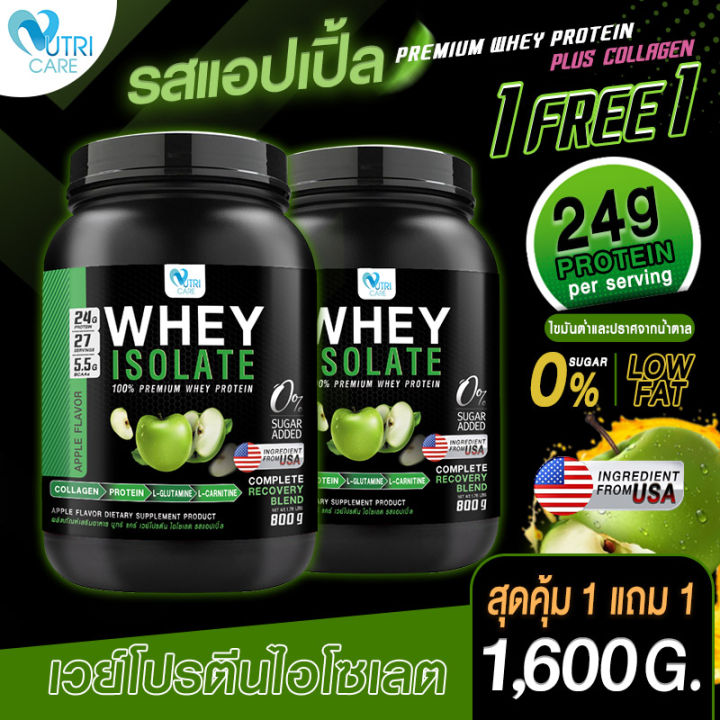🚚ส่งฟรี🔥(1แถม1)Nutri Care Whey Protein Isolate รสแอปเปิ้ล โปรตีนสูง 24 g. น้ำตาล 0% ผสมคอลลาเจน ...