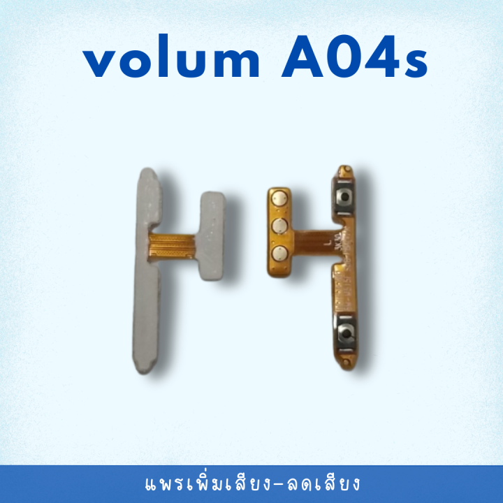 Volume A04s แพรเพิ่มเสียง-ลดเสียง สินค้าพร้อมส่ง | Lazada.co.th