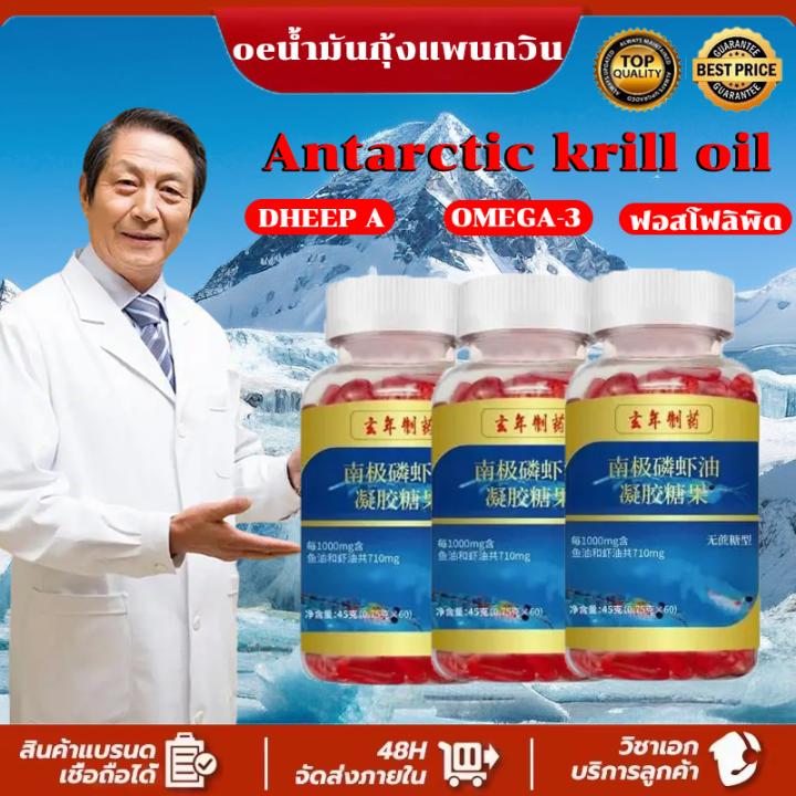 💕100% แท้💕 แคปซูลน้ำมันคริลล์แอนตาร์กติก ผลิตภัณฑ์เสริมอาหารใยอาหาร ...