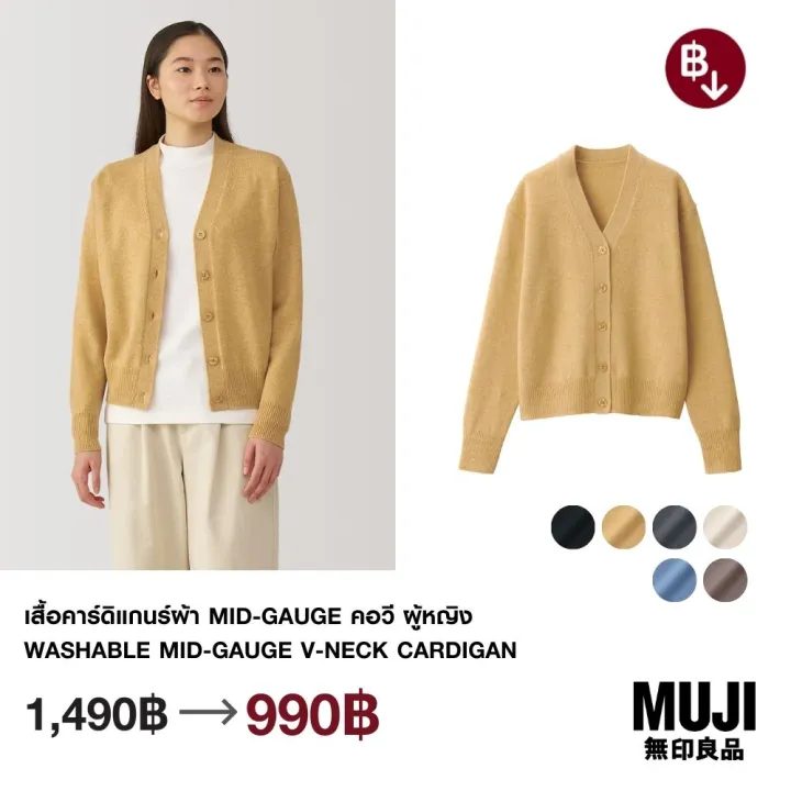มูจิ เสื้อคาร์ดิแกนผ้า Mid-Gauge คอวี ผู้หญิง - MUJI Washable Mid-Gauge ...