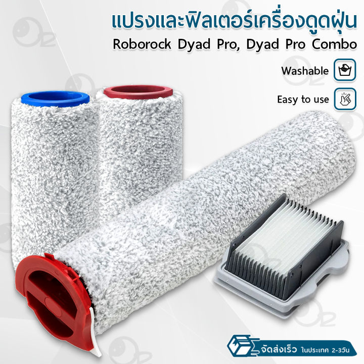 Orz - ชุดอะไหล่แท้ Roborock Dyad Pro / Pro Combo ไส้กรอง HEPA แปรง ...