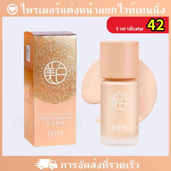 HIH ไพรเมอร์รองพื้น เบสครีม Liquid Foundation เบลอรูขุมขน ปรับผิวสว่าง ...