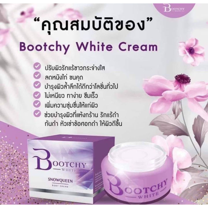 ครีมบูทชี่ไวท์ BootChy White ขนาด 50 กรัม | Lazada.co.th