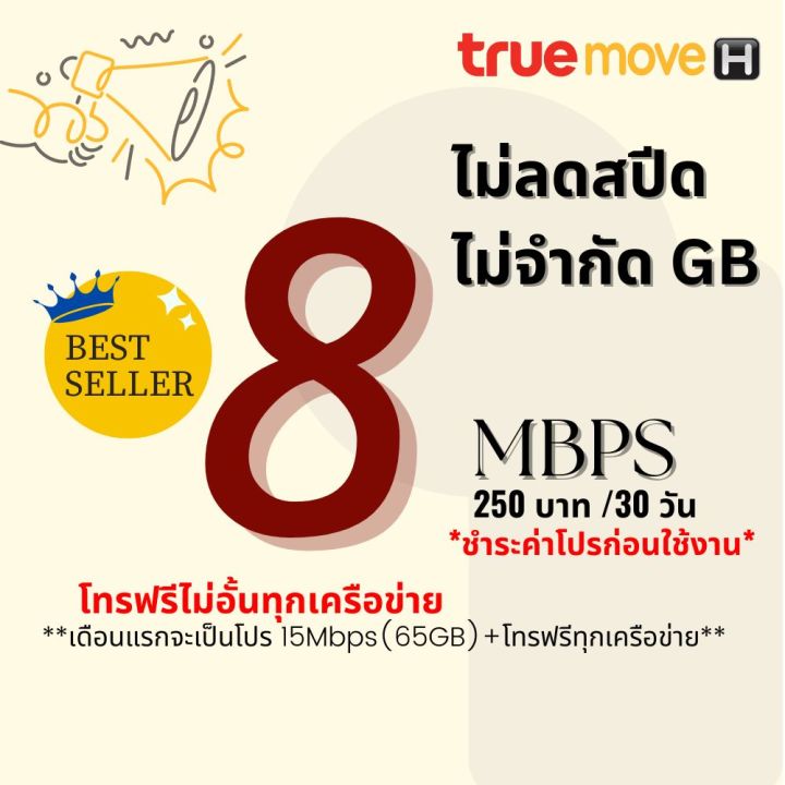 ซิมเทพทรู 5G ความเร็ว 4 - 10 Mbps ไม่อั้น ไม่จำกัด+ โทรฟรีไม่อั้นทุกเครือข่าย + Wifi +TrueID 30 ...