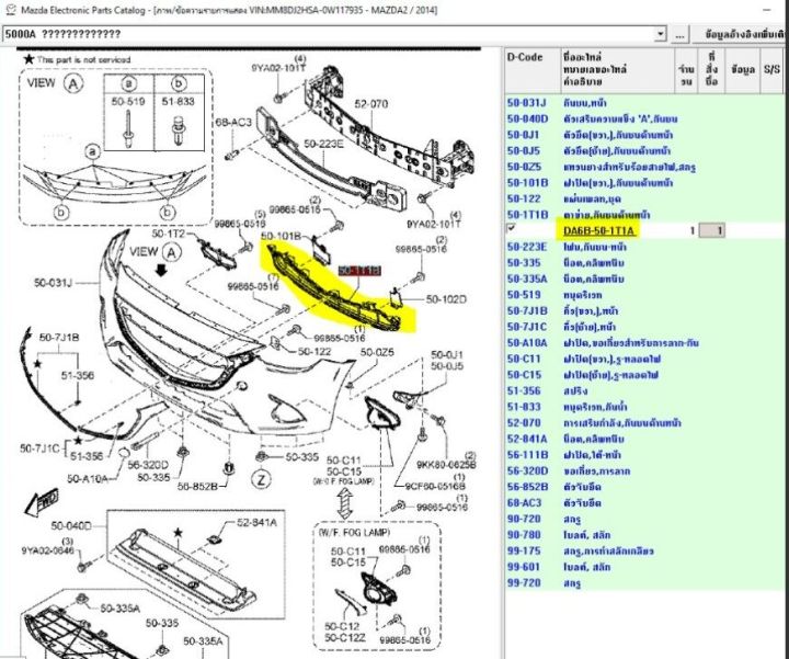 (ของแท้) DA6B501T1A ตะแกรงกันชน ชิ้นล่าง มาสด้า 2 mazda 2 ปี 2015 /ของ ...