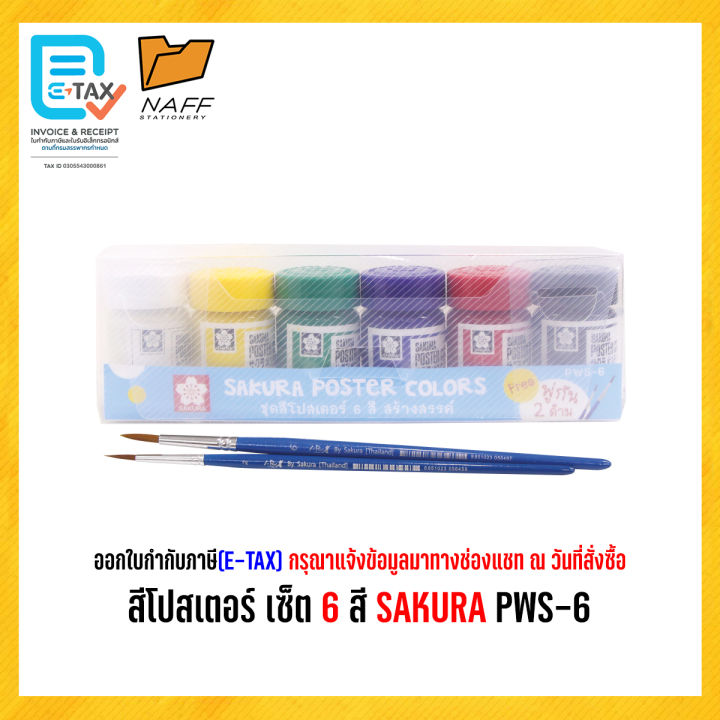 สี สีโปสเตอร์ เซ็ต 6 สี SAKURA PWS-6(*** แถมพู่กันในกล่อง ***) | Lazada.co.th