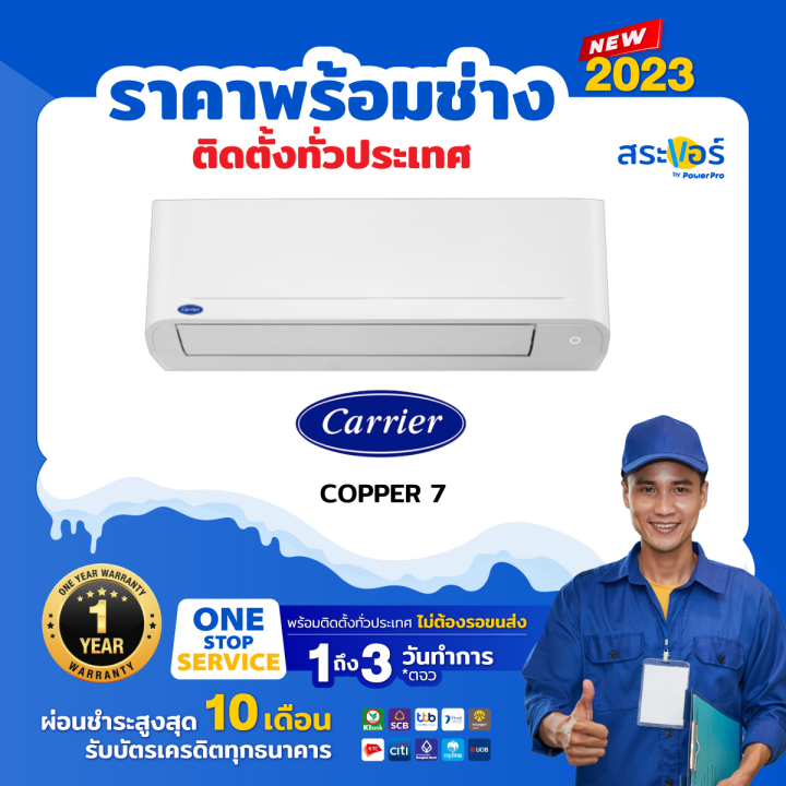 🔥[Easy E-Receipt] 🔥 CARRIER (Wall Type) แคเรียร์ แอร์ติดผนัง รุ่น ...