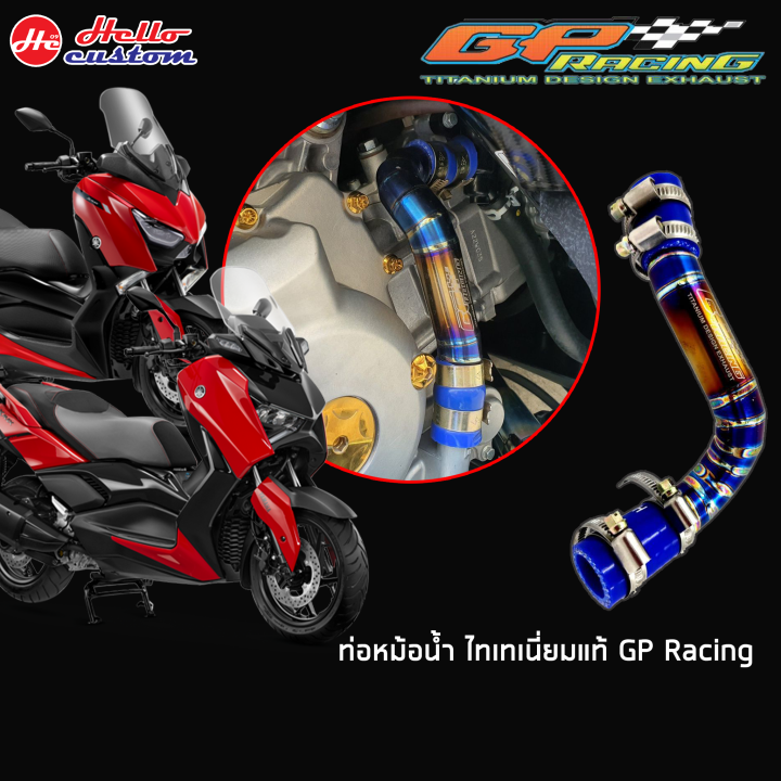 ท่อหม้อน้ำ ไทเทเนียมแท้ Xmax 300 / All New Xmax 300 2023 GP Racing ...