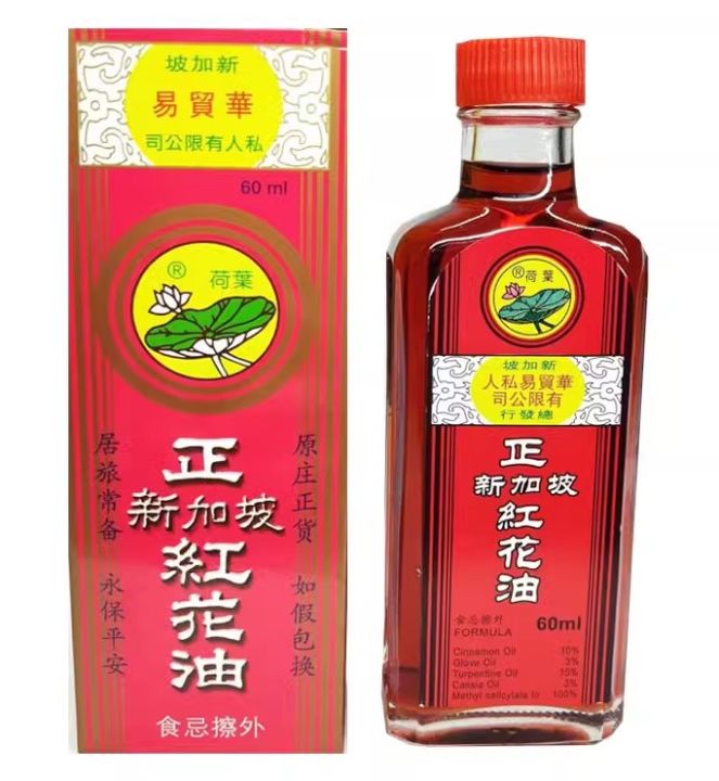 Lotus Leaf Brand Red Flower Oil 60ml Made in Singapore 荷叶牌红花油 analgesic ...