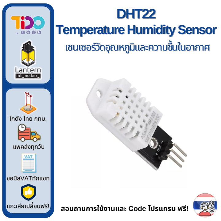 DHT22 Temperature Humidity Sensor เซนเซอร์ เซ็นเซอร์ วัดอุณหภูมิ ...