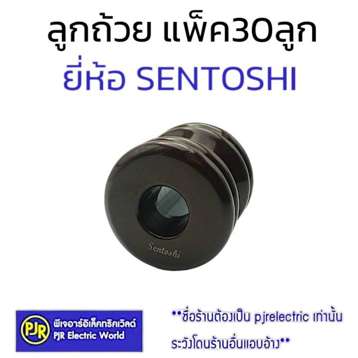 **มีขายส่ง**ราคา30ลูก** ลูกถ้วยไฟฟ้า ลูกรอกไฟฟ้า ลูกถ้วย ลูกถ้วยแขวน SENTOSHI | Lazada.co.th