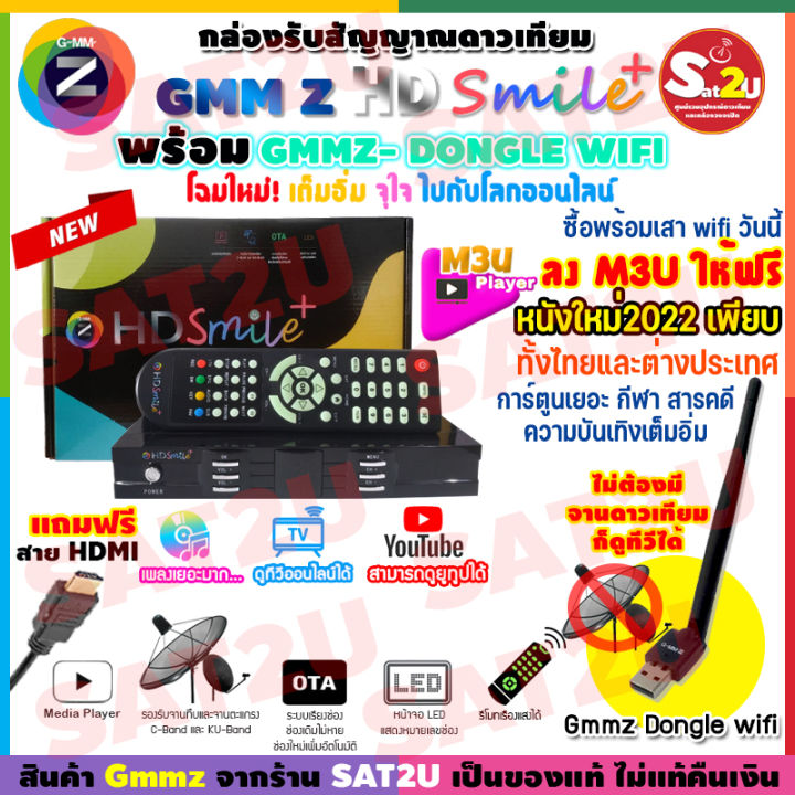 รุ่นใหม่ล่าสุด!! GMMZ HD Smile Plus กล่องรับสัญญาณดาวเทียม พร้อมเสา Wi ...