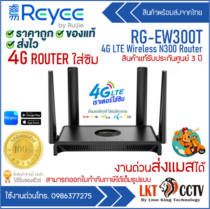 Ruijie Reyee เราเตอร์ใส่ซิม เร้าเตอร์ 4G รุ่น RG-EW300T N300 Wireless ...