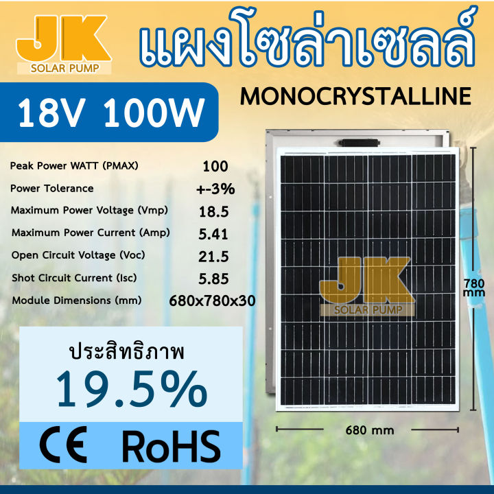 JK solar จัดส่งใน 1 วัน แผงโซล่าเซลล์ 100W 18V แผงโมโน รุ่นใหม่พร้อม ...