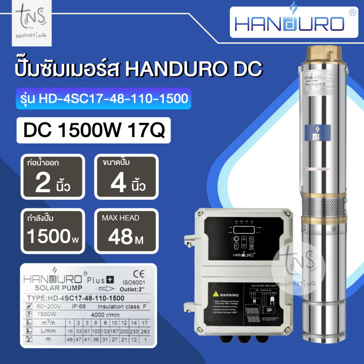 HANDURO : ปั๊มซัมเมอร์สโซล่าเซลล์ สำหรับลงบ่อบาดาล 2ถึง6นิ้ว DC 300W ...