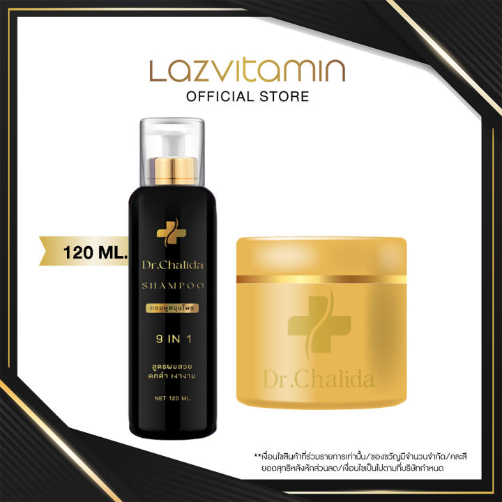 ส่งฟรี Dr.Chalida ดร.ชลิดา (แชมพูเล็ก120ml. + ทรีทเม้นท์200ml.) ลดปัญหาผมหลุดร่วง ลดหงอก เพิ่มผม ...