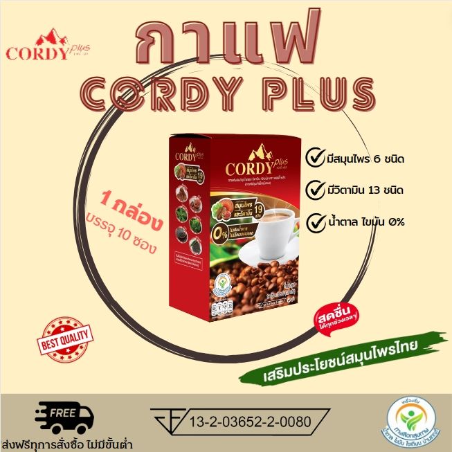 Cordy Plus Coffee กาแฟคอร์ดี้พลัส ของแท้ 100% กาแฟสมุนไพร เครื่องดื่ม ...