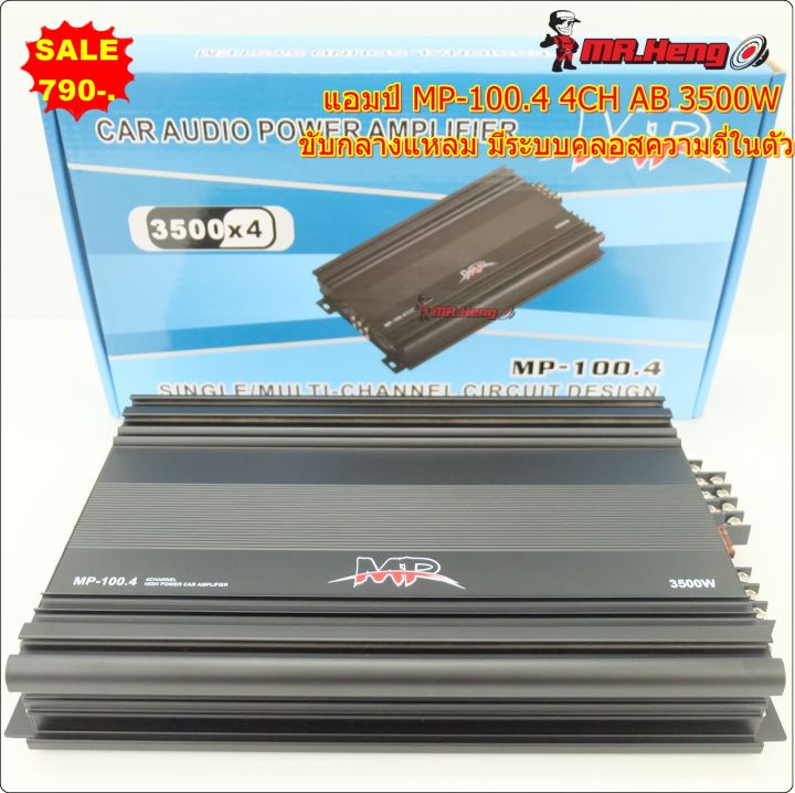 เพาเวอร์แอมป์ CLASS AB 4CH MP-100.4 3500W เพาเวอร์แอมป์รถยนต์ เพาเวอร์ติดรถยนต์ เครื่องเสียงติด ...