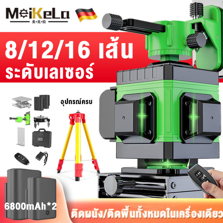 MeiKeLa เลเซอร์วัดระยะ และอุปกรณ์เสริม 16 เส้น 4D รีโมท เลเซอร์วัดระดับ ลเซอร์สีเขียว 360 องศา ...