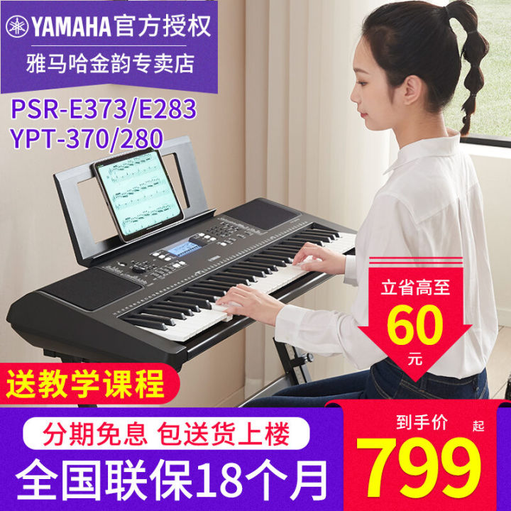 Yamaha electronic keyboard PSR E373 370 smart 61 strength key master beginner children ...