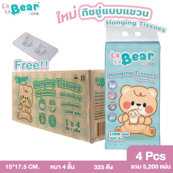[ยกลัง] 4 หิ้ว กระดาษทิชชู่แบบแขวน 1300 แผ่น Lala bear by KUMA อ่อนนุ่ม ...