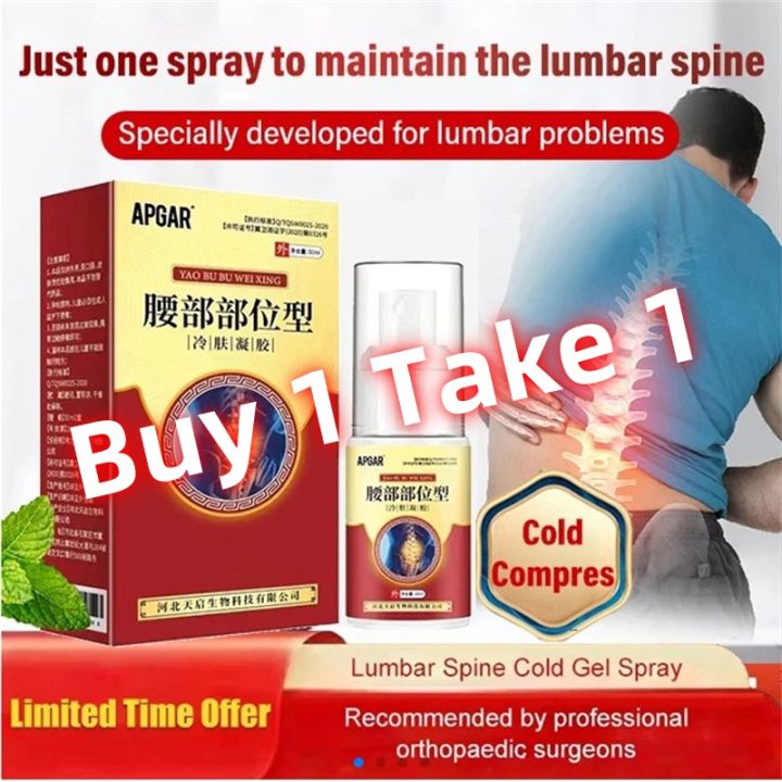 （Buy 1 Take 1）Lumbar Part-Type Cold Compress Gel Lumbar Spray Lumbar ...