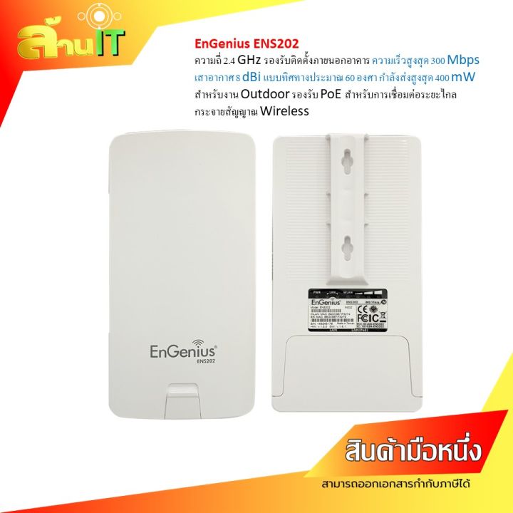 EnGenius ENS-202 Wireless-N Outdoor Access Point สินค้ามือ 1 พร้อมส่ง ...
