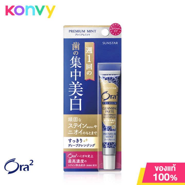 Ora2 Premium Cleansing Paste Toothpaste Premium Mint 17g | Lazada.co.th