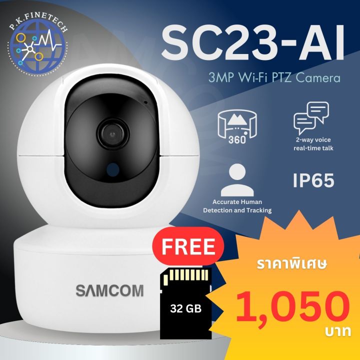กล้องวงจรปิดไวไฟ สนทนาผ่านกล้องได้ Samcom SC23-AI แถมฟรีMemoryCard | Lazada.co.th