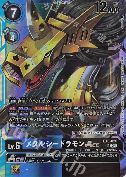 Digimon Card Game Chain of Liberation EX-08 SR MetalSeadramon ACE EX8 ...