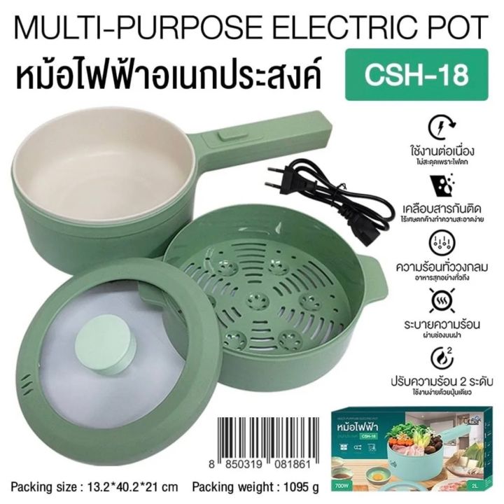 หม้อไฟฟ้าอเนกประสงค์ คละสี CEFLAR CSH-18 ขนาด 2 ลิตร | Lazada.co.th