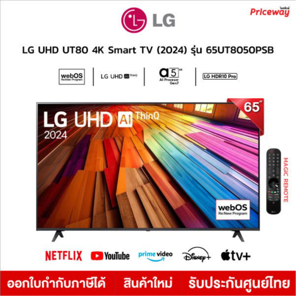 LG ทีวี UHD UT80 4K Smart TV 65UT8050 ขนาด 65" รุ่น 65UT8050PSB UT8050PSB ประกันศูนย์ไทย ปี 2024 ...