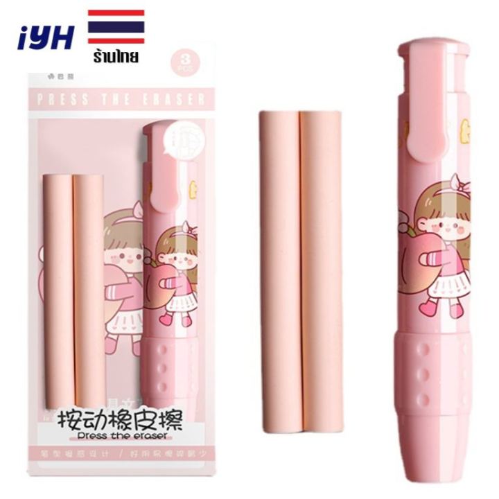 Rubber stick ยางลบด้ามปากกาลายการ์ตูน น่ารัก ยางลบแบบแท่ง กดยางลบเข้า ...