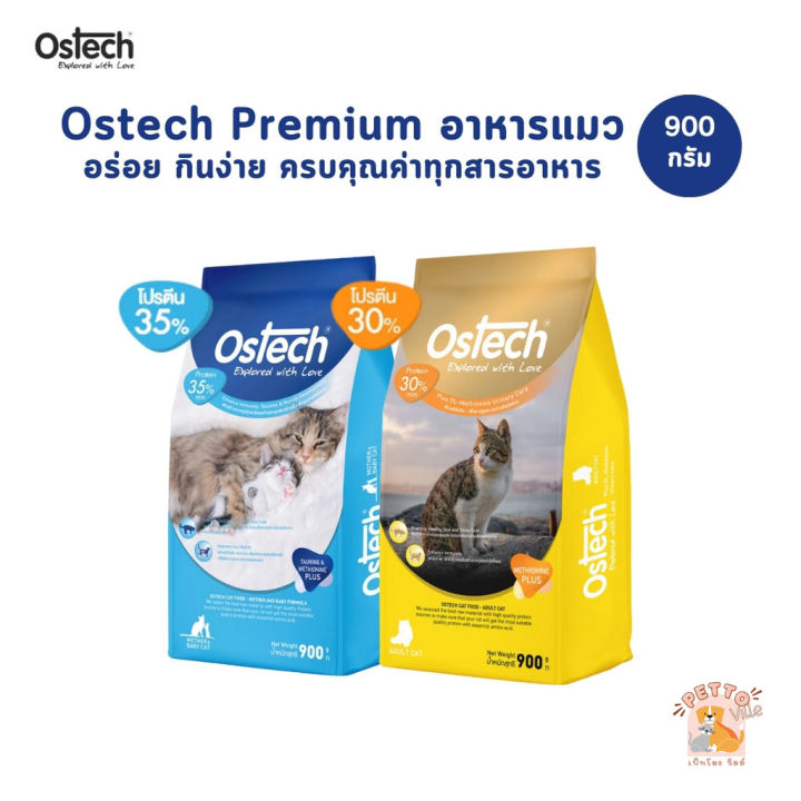 Ostech Premium ออสเทค พรีเมี่ยม อาหารแมว อร่อย โภชนาการครบถ้วนดูแลรอบ ...