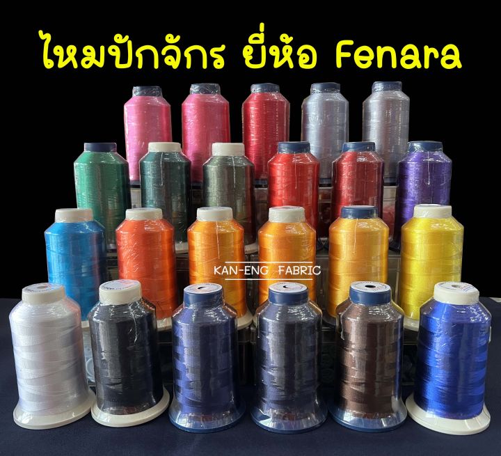 ไหมปักจักร ไหมปัก ไหม ด้ายปัก ยี่ห้อ Fenara 3000เมตร | Lazada.co.th