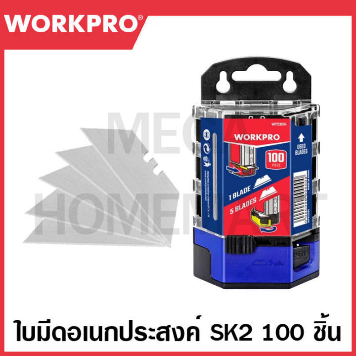 WORKPRO ใบมีดอเนกประสงค์ SK2 100 ชิ้น รุ่น WP213004 | Lazada.co.th